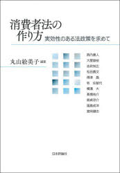 丸山絵美子／編著 西内康人／〔ほか執筆〕本詳しい納期他、ご注文時はご利用案内・返品のページをご確認ください出版社名日本評論社出版年月2022年02月サイズ242P 22cmISBNコード9784535526358法律 民法 民法その他消費者...