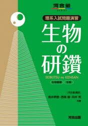 長井孝徳／共著 西尾健／共著 向井亮／共著河合塾SERIES本詳しい納期他、ご注文時はご利用案内・返品のページをご確認ください出版社名河合出版出版年月2025年10月サイズ240P 21cmISBNコード9784777216369高校学参 ...