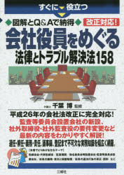 千葉博／監修本詳しい納期他、ご注文時はご利用案内・返品のページをご確認ください出版社名三修社出版年月2015年03月サイズ255P 21cmISBNコード9784384046373経営 経営管理 経営管理その他すぐに役立つ図解とQ＆Aで納得...