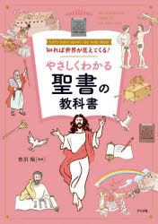 市川裕／監修本詳しい納期他、ご注文時はご利用案内・返品のページをご確認ください出版社名ナツメ社出版年月2025年01月サイズ223P 21cmISBNコード9784816376375教養 雑学・知識 雑学・知識その他知れば世界が見えてくる!...