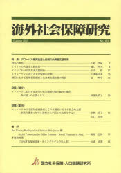 国立社会保障・人口問本詳しい納期他、ご注文時はご利用案内・返品のページをご確認ください出版社名アーバン・コネクションズ出版年月2013年06月サイズISBNコード9784904486375社会 福祉 社会保障・保険制度海外社会保障研究 18...