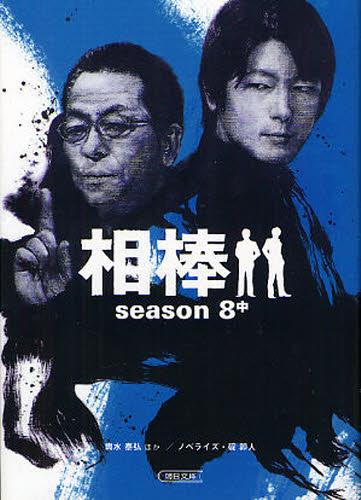 輿水泰弘／脚本 櫻井武晴／脚本 戸田山雅司／〔ほか〕脚本 碇卯人／ノベライズ朝日文庫 い68-17本詳しい納期他、ご注文時はご利用案内・返品のページをご確認ください出版社名朝日新聞出版出版年月2011年12月サイズ355P 15cmISBN...