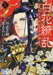 田中芳樹／原作 栗美あい／漫画PRINCESS COMICS本[コミック]詳しい納期他、ご注文時はご利用案内・返品のページをご確認ください出版社名秋田書店出版年月2025年02月サイズ1冊 18cmISBNコード9784253276405コ...