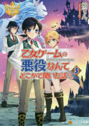 柏てん／〔著〕レジーナ文庫 レジーナブックス本詳しい納期他、ご注文時はご利用案内・返品のページをご確認ください出版社名アルファポリス出版年月2021年03月サイズ369P 15cmISBNコード9784434286407文庫 ティーンズ・フ...