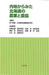 坂下明彦／編 北海道地域農業研究所／編 安藤光義／〔ほか〕執筆本詳しい納期他、ご注文時はご利用案内・返品のページをご確認ください出版社名筑波書房出版年月2023年01月サイズ150P 19cmISBNコード9784811906409理学 農...