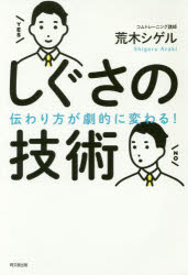 荒木シゲル／著DO BOOKS本詳しい納期他、ご注文時はご利用案内・返品のページをご確認ください出版社名同文舘出版出版年月2017年01月サイズ217P 19cmISBNコード9784495536411ビジネス 仕事の技術 仕事の技術その他...