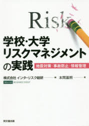 インターリスク総研／編 本間基照／著本詳しい納期他、ご注文時はご利用案内・返品のページをご確認ください出版社名同文舘出版出版年月2016年03月サイズ189P 21cmISBNコード9784495386412経営 経営管理 リスクマネジメン...