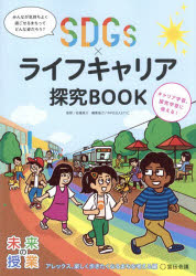 佐藤真久／監修 ETIC.／編集協力未来の授業本詳しい納期他、ご注文時はご利用案内・返品のページをご確認ください出版社名宣伝会議出版年月2025年12月サイズ128P 26cmISBNコード9784883356423教育 教育一般 社会・生...