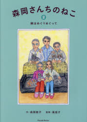 森岡聡子／作 風信子／監修Parade Books本詳しい納期他、ご注文時はご利用案内・返品のページをご確認ください出版社名パレード出版年月2024年03月サイズ1冊（ページ付なし） 27cmISBNコード9784434336430教養 ラ...