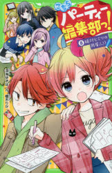 深海ゆずは／作 榎木りか／絵角川つばさ文庫 Aふ3-8本詳しい納期他、ご注文時はご利用案内・返品のページをご確認ください出版社名KADOKAWA出版年月2017年01月サイズ243P 18cmISBNコード9784046316431児童 児...
