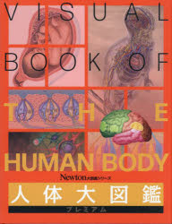 坂井建雄／監修Newton大図鑑シリーズ本詳しい納期他、ご注文時はご利用案内・返品のページをご確認ください出版社名ニュートンプレス出版年月2022年12月サイズ233P 29cmISBNコード9784315526431理学 生命科学 生命科...