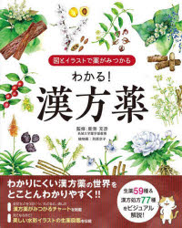 能勢充彦／監修 ユーキャン漢方処方薬研究会／編著本詳しい納期他、ご注文時はご利用案内・返品のページをご確認ください出版社名ユーキャン学び出版出版年月2025年05月サイズ215P 19cmISBNコード9784426616434生活 家庭医...