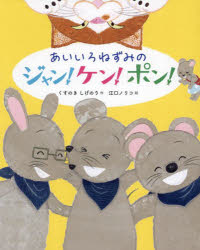 くすのきしげのり／作 江口ノリコ／絵本詳しい納期他、ご注文時はご利用案内・返品のページをご確認ください出版社名あわわ出版年月2024年05月サイズ1冊（ページ付なし） 27cmISBNコード9784073476436児童 創作絵本 日本の絵...