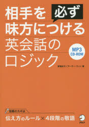 愛場吉子／著 アーサー・ウィン／著本詳しい納期他、ご注文時はご利用案内・返品のページをご確認ください出版社名アルク出版年月2015年07月サイズ207P 21cmISBNコード9784757426436語学 英語 会話相手を必ず味方につける...