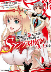 水 清十朗 画御子柴 奈々 原作HJ Comics本[コミック]詳しい納期他、ご注文時はご利用案内・返品のページをご確認ください出版社名ホビージャパン出版年月2021年11月サイズISBNコード9784798626437コミック マニア ホ...