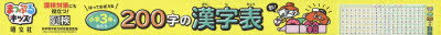 まっぷるキッズその他詳しい納期他、ご注文時はご利用案内・返品のページをご確認ください出版社名昭文社出版年月2021年03月サイズISBNコード9784398146441児童 教材・その他 教材・DVD・その他小学3年でならう200字の漢字表...