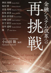 小山田隆／編著 神田秀樹／〔ほか〕執筆本詳しい納期他、ご注文時はご利用案内・返品のページをご確認ください出版社名金融財政事情研究会出版年月2026年03月サイズ287P 21cmISBNコード9784322146462経済 金融学 金融一般...