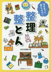 花まる学習会／著花まる学習会式本詳しい納期他、ご注文時はご利用案内・返品のページをご確認ください出版社名日本能率協会マネジメントセンター出版年月2018年03月サイズ103P 21cmISBNコード9784820726470児童 読み物 高...