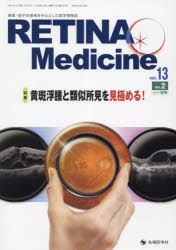 Retina Medicine誌編集委員会／編集本詳しい納期他、ご注文時はご利用案内・返品のページをご確認ください出版社名先端医学社出版年月2024年10月サイズ92P 30cmISBNコード9784865506471医学 臨床医学外科系 ...