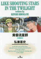 弘兼憲史／著ビッグコミックス本[コミック]詳しい納期他、ご注文時はご利用案内・返品のページをご確認ください出版社名小学館出版年月2016年07月サイズ201P 18cmISBNコード9784091876485コミック 青年（一般） 小学館 ...