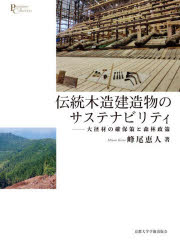 峰尾恵人／著プリミエ・コレクション 140本詳しい納期他、ご注文時はご利用案内・返品のページをご確認ください出版社名京都大学学術出版会出版年月2026年03月サイズ226P 22cmISBNコード9784814006496理学 農学 林業伝...