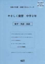 合格できるシリーズ本詳しい納期他、ご注文時はご利用案内・返品のページをご確認ください出版社名熊本ネット出版年月2026年03月サイズISBNコード9784815336509中学学参 高校入試 1・2年の復習令9 やさしく復習 中学2年 数学...