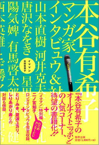 本谷有希子／著本詳しい納期他、ご注文時はご利用案内・返品のページをご確認ください出版社名駒草出版出版年月2007年12月サイズ307P 19cmISBNコード9784903186511エンターテイメント TV映画タレント・ミュージシャン ラ...
