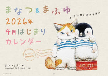 まなつ＆まふゆその他詳しい納期他、ご注文時はご利用案内・返品のページをご確認ください出版社名KADOKAWA出版年月2026年02月サイズISBNコード9784046856524趣味 ホビー カレンダーまなつ＆まふゆ2026年4月はじまりカ...