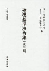 国土交通省住宅局／編 日本建築学会／編本詳しい納期他、ご注文時はご利用案内・返品のページをご確認ください出版社名技報堂出版出版年月2025年04月サイズ1647P 21cmISBNコード9784765526524工学 建築工学 建築工学一般...