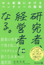 谷垣吉彦／著 新生キャピタルパートナーズ株式会社／監修その他詳しい納期他、ご注文時はご利用案内・返品のページをご確認ください出版社名ディスカヴァービジネスパブリッシング出版年月2025年06月サイズ231P 19cmISBNコード97849...