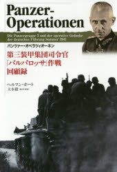 ヘルマン・ホート／著 大木毅／編・訳・解説本詳しい納期他、ご注文時はご利用案内・返品のページをご確認ください出版社名作品社出版年月2017年09月サイズ460P 20cmISBNコード9784861826535教養 ノンフィクション 戦争パ...