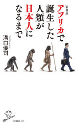 溝口優司／著SB新書 523本詳しい納期他、ご注文時はご利用案内・返品のページをご確認ください出版社名SBクリエイティブ出版年月2020年10月サイズ195P 18cmISBNコード9784815606541新書・選書 教養 ソフトバンク新...