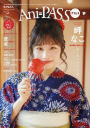 シンコー・ミュージック・ムック本[ムック]詳しい納期他、ご注文時はご利用案内・返品のページをご確認ください出版社名シンコーミュージック・エンタテイメント出版年月2025年08月サイズ96P 30cmISBNコード9784401656547エ...