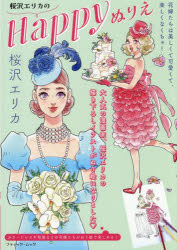 桜沢エリカ／〔著〕ブティック・ムック 通巻1904号本[ムック]詳しい納期他、ご注文時はご利用案内・返品のページをご確認ください出版社名ブティック社出版年月2025年10月サイズ72P 26cmISBNコード9784834766547趣味 ...