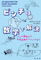 クリス・ワーリング／著 尼丁千津子／訳本詳しい納期他、ご注文時はご利用案内・返品のページをご確認ください出版社名原書房出版年月2026年03月サイズ211P 19cmISBNコード9784562076550教養 雑学・知識 雑学・知識その他...