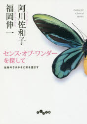 福岡伸一／著 阿川佐和子／著だいわ文庫 174-2C本詳しい納期他、ご注文時はご利用案内・返品のページをご確認ください出版社名大和書房出版年月2017年06月サイズ254P 15cmISBNコード9784479306559文庫 雑学文庫 だ...