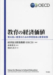 経済協力開発機構／編著 赤林英夫／監訳 濱田久美子／訳本詳しい納期他、ご注文時はご利用案内・返品のページをご確認ください出版社名明石書店出版年月2023年11月サイズ256P 22cmISBNコード9784750356563教育 教育学 教...