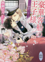 水瀬結月／〔著〕講談社X文庫 みM-04 white heart本詳しい納期他、ご注文時はご利用案内・返品のページをご確認ください出版社名講談社出版年月2020年07月サイズ235P 15cmISBNコード9784065196571文庫 テ...
