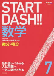 河合塾SERIES本詳しい納期他、ご注文時はご利用案内・返品のページをご確認ください出版社名河合出版出版年月2015年11月サイズ127P 26cmISBNコード9784777216574高校学参 数学 数学1ASTART DASH!!数学...