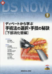 山口茂樹／担当編集委員新DS NOW 9本詳しい納期他、ご注文時はご利用案内・返品のページをご確認ください出版社名メジカルビュー社出版年月2021年03月サイズ216P 30cmISBNコード9784758316583医学 臨床医学外科系 ...