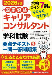 柴田郁夫／著本詳しい納期他、ご注文時はご利用案内・返品のページをご確認ください出版社名秀和システム新社出版年月2026年02月サイズ505P 21cmISBNコード9784798076591ビジネス ビジネス資格試験 ビジネス資格試験その他...