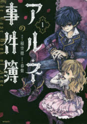 稲空穂／漫画 春紫／原作MFコミックス ジーンシリーズ本[コミック]詳しい納期他、ご注文時はご利用案内・返品のページをご確認ください出版社名KADOKAWA出版年月2019年04月サイズ160P 19cmISBNコード97840406566...