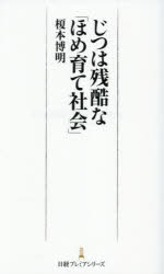 榎本博明／著日経プレミアシリーズ 549本詳しい納期他、ご注文時はご利用案内・返品のページをご確認ください出版社名日経BP日本経済新聞出版出版年月2026年05月サイズ205P 18cmISBNコード9784296126613ビジネス ビジ...