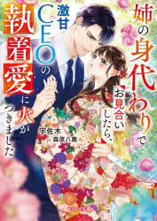 宇佐木／著ベリーズ文庫 う1-14本詳しい納期他、ご注文時はご利用案内・返品のページをご確認ください出版社名スターツ出版出版年月2024年11月サイズ317P 15cmISBNコード9784813716617文庫 ティーンズ・少女 ベリーズ...