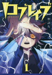 やぶら／著KCDX 週刊少年マガジン本[コミック]詳しい納期他、ご注文時はご利用案内・返品のページをご確認ください出版社名講談社出版年月2026年05月サイズ1冊 19cmISBNコード9784065436622コミック 少年（中高生・一般...