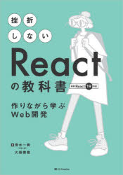 清水一貴／著 大畑僚樹／著本詳しい納期他、ご注文時はご利用案内・返品のページをご確認ください出版社名SBクリエイティブ出版年月2026年02月サイズ471P 21cmISBNコード9784815636623コンピュータ Web作成 Webプ...