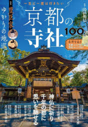 島田裕巳／監修TJ MOOK本[ムック]詳しい納期他、ご注文時はご利用案内・返品のページをご確認ください出版社名宝島社出版年月2026年03月サイズ111P 30cmISBNコード9784299076632地図・ガイド ガイド 目的別ガイド...