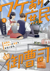 やまとかな／著CITR COMICS本詳しい納期他、ご注文時はご利用案内・返品のページをご確認ください出版社名ジーオーティー出版年月2024年05月サイズ184P 19cmISBNコード9784823606632コミック 少女（小中学生） ...