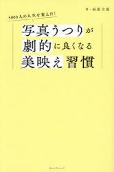松原立恵／著本詳しい納期他、ご注文時はご利用案内・返品のページをご確認ください出版社名オレンジページ出版年月2024年07月サイズ143P 19cmISBNコード9784865936636生活 ファッション・美容 美容・エステ写真うつりが劇...