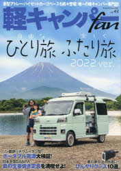 ヤエスメディアムック 761本[ムック]詳しい納期他、ご注文時はご利用案内・返品のページをご確認ください出版社名八重洲出版出版年月2022年07月サイズ105P 30cmISBNコード9784861446641趣味 くるま・バイク 4WD／...